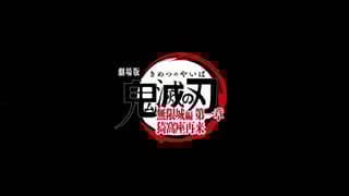 Demon Slayer: Kimetsu no Yaiba Infinity Castle em português europeu - Crunchyroll