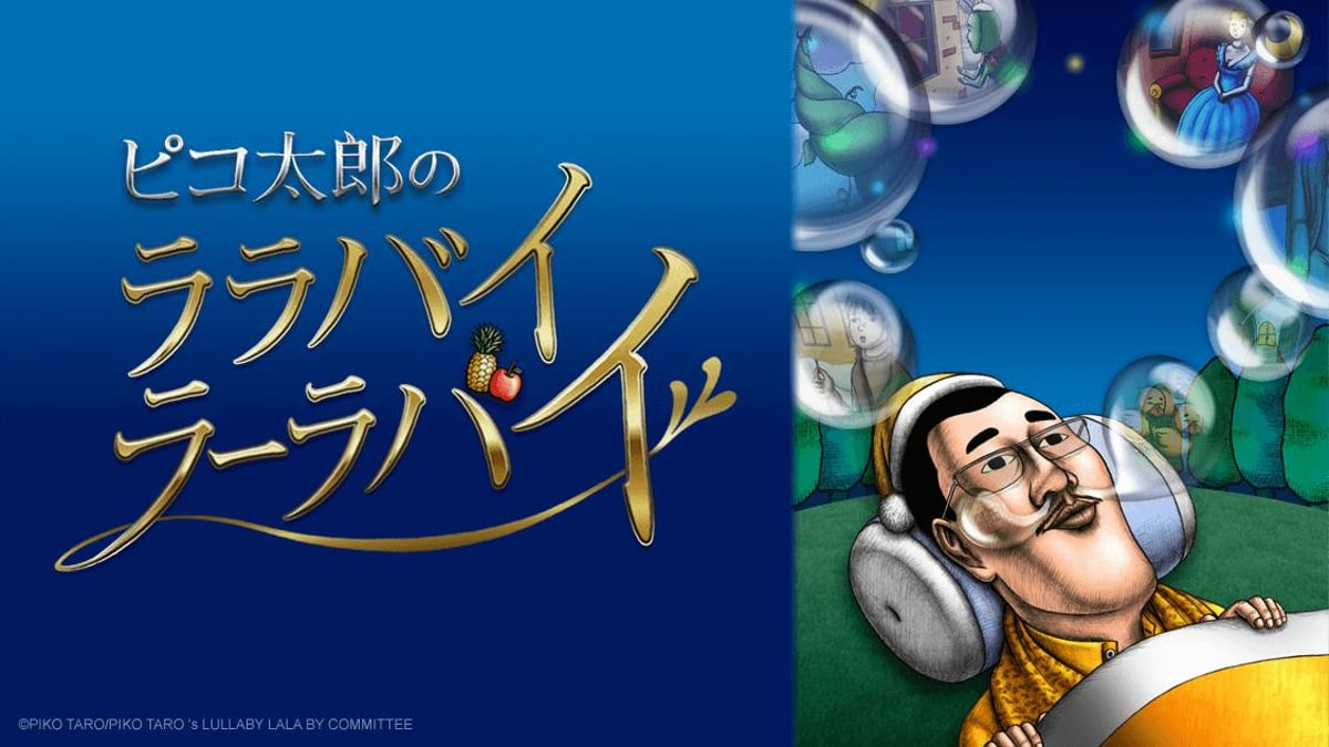 Pikotaro's LULLABY LA LA BY en Español - Crunchyroll Pikotaro's LULLABY LA LA BY en Español - Crunchyroll