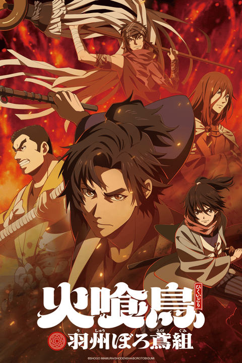 Oedo Fire Slayer -The Legend of Phoenix- Sparks of Rebirth - รับชมบน ...