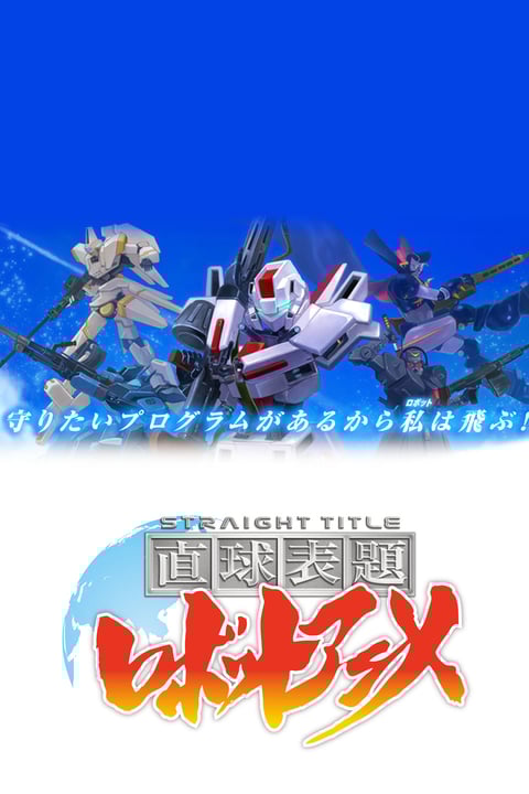 Robot Carnival - Watch on Crunchyroll