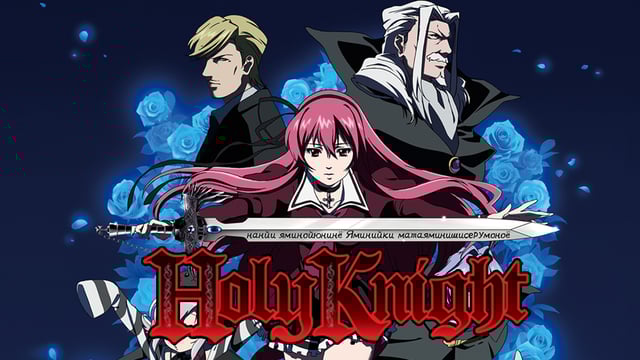 Holy Knight en Français - Crunchyroll