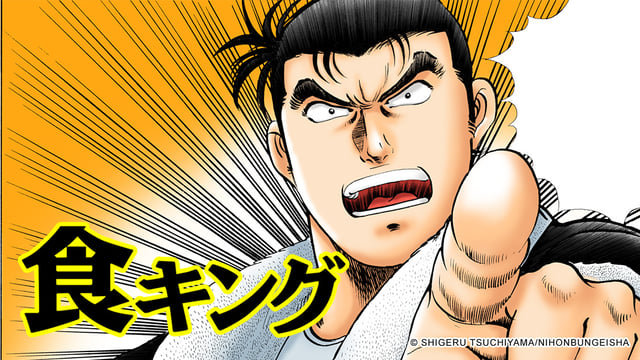 SHOKU-KING (Motion Manga) en Español - Crunchyroll