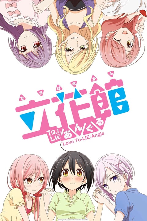 Watch Himegoto - Crunchyroll
