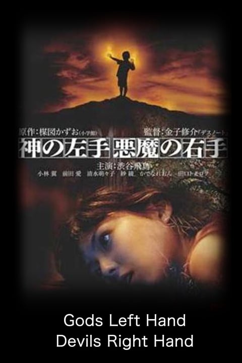 Watch Gods Left Hand Devils Right Hand - Crunchyroll