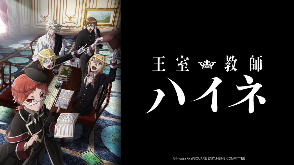 Watch The Royal Tutor - Crunchyroll