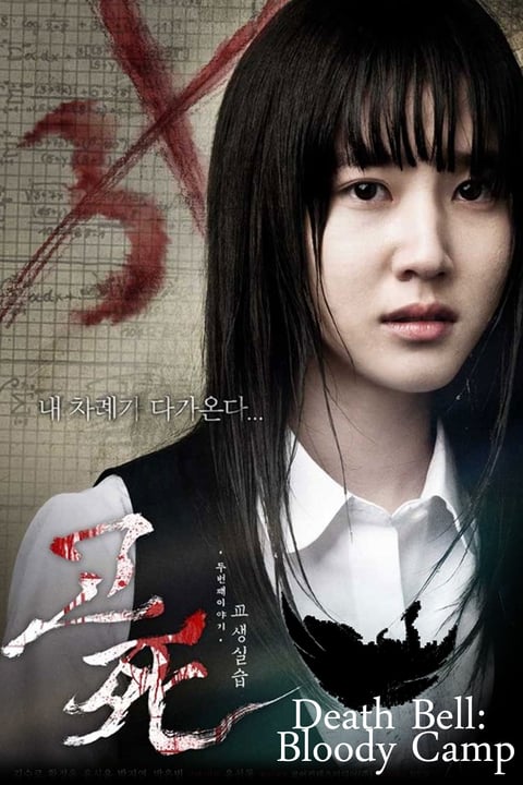 Watch Death Bell: Bloody Camp - Crunchyroll